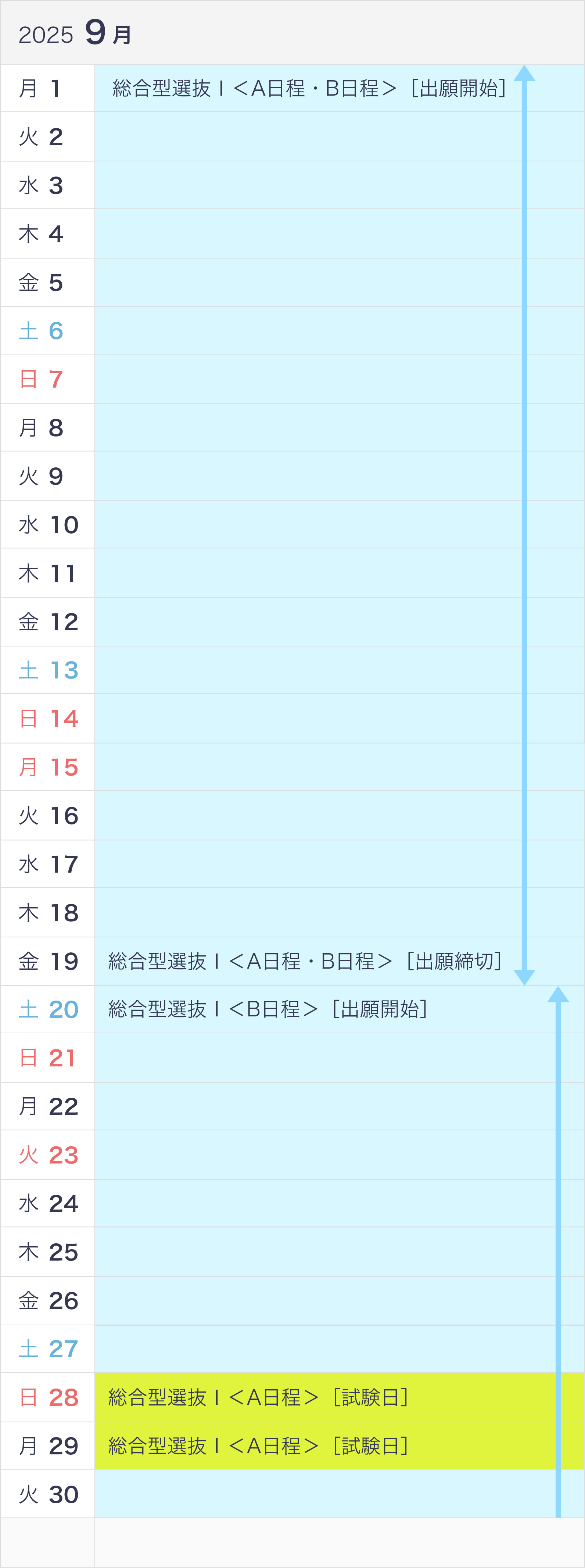 入学者選抜（入試）カレンダー | 入学者選抜（入試）情報 | 帝京平成大学