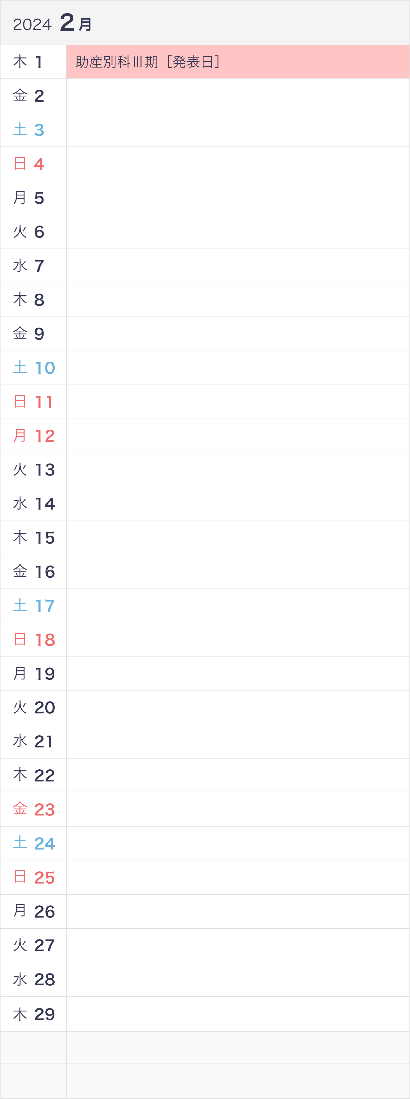 助産別科Ⅲ期 | 助産別科入学者選抜カレンダー | 入学者選抜（入試）カレンダー | 入学者選抜（入試）情報 | 帝京平成大学